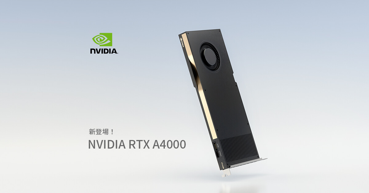 [News]NVIDIA RTX A4000 & A5000 新登場！ | GDEP Solutions
