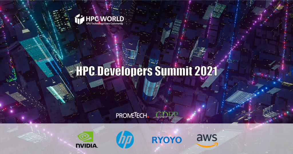 [News]HPC Developers Summit 2021 オンライン開催！ | GDEP Solutions