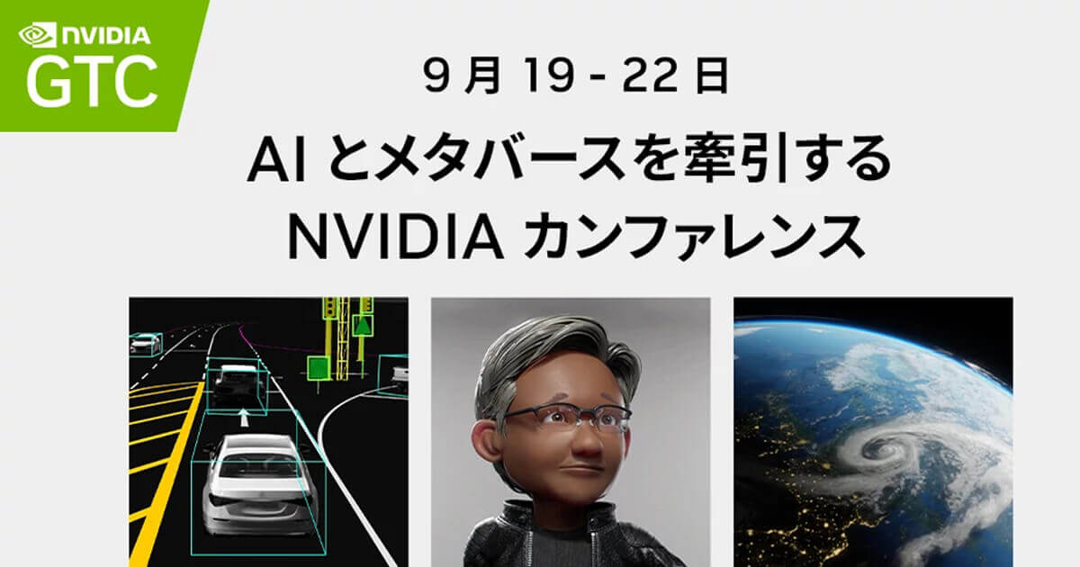 Nvidia、GTC 2020 基調講演に先立って「世界最大のグラフィックス カード」を予告 - IT基礎